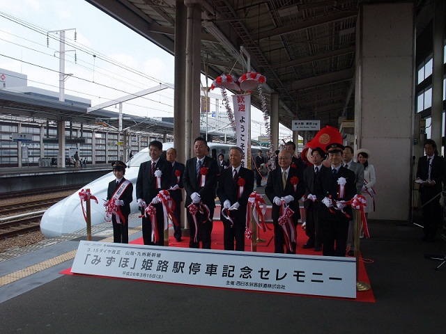 Jr山陽新幹線の利便性向上 姫路市